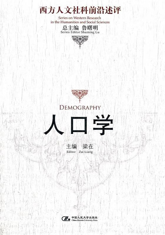 人口学【，放心购买】