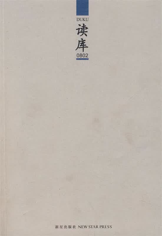 读库0802 张立宪 主编