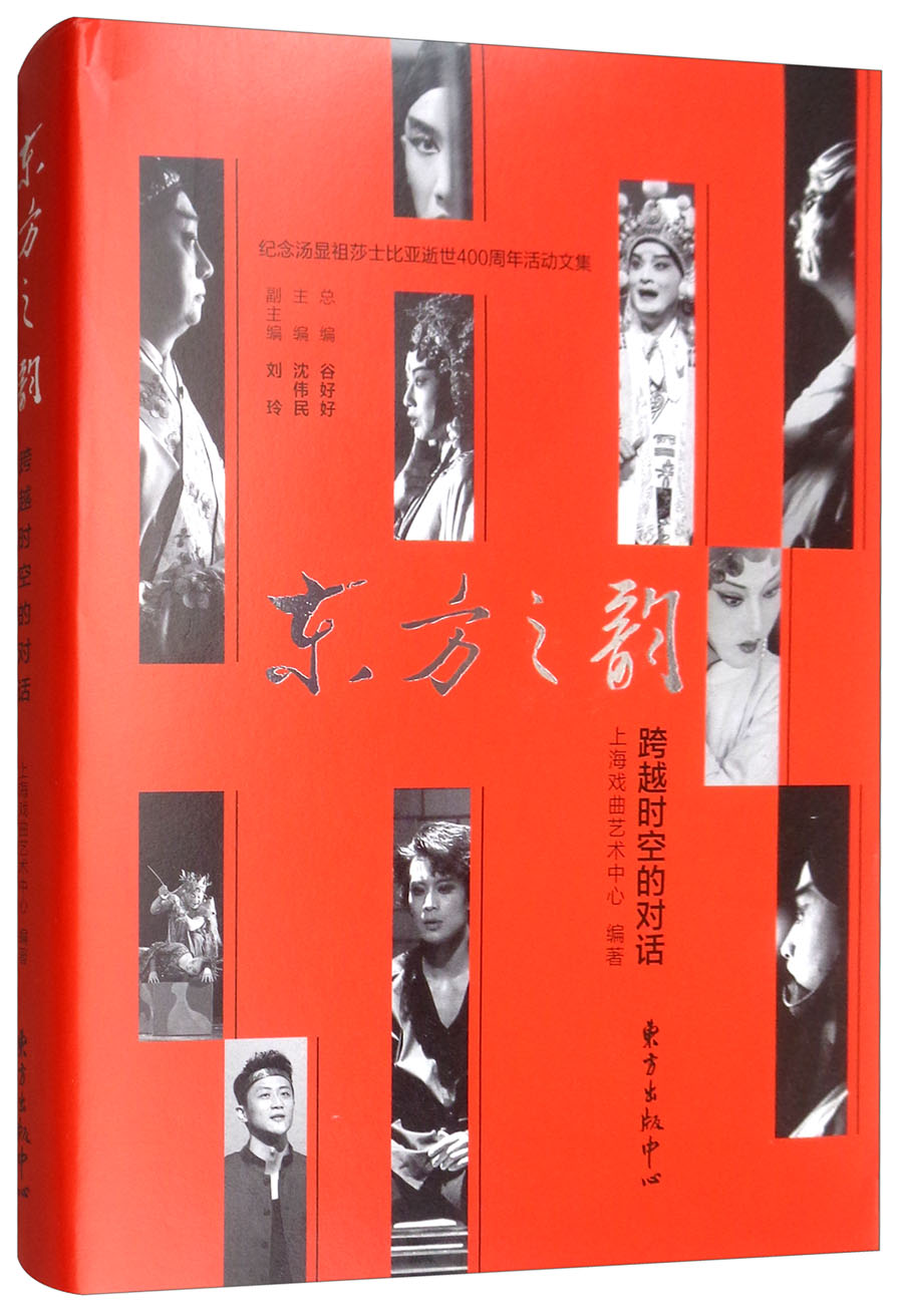 东方之韵：跨越时空的对话