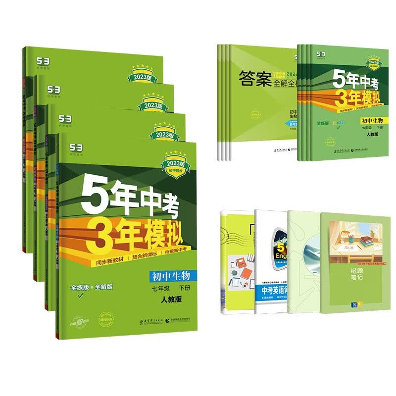 53初中同步七年级下册套装共8册生政史地人教版2023版赠笔记本错题本必背古诗文中考英语词汇