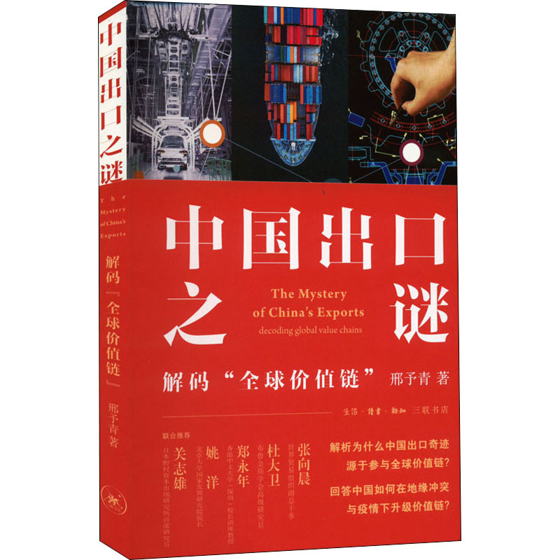 中国出口之谜 解码