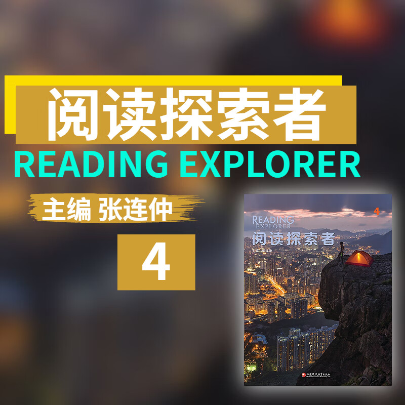 Reading Explorer电子账户 教材 NGL国家地理学习 阅读探索者 初高中英语书 阅读探索者 4