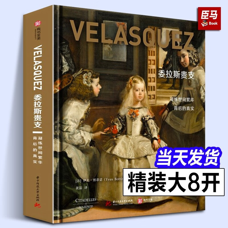 委拉斯贵支：凝练世间繁华背后的真实 巴洛克艺术史大家作品集