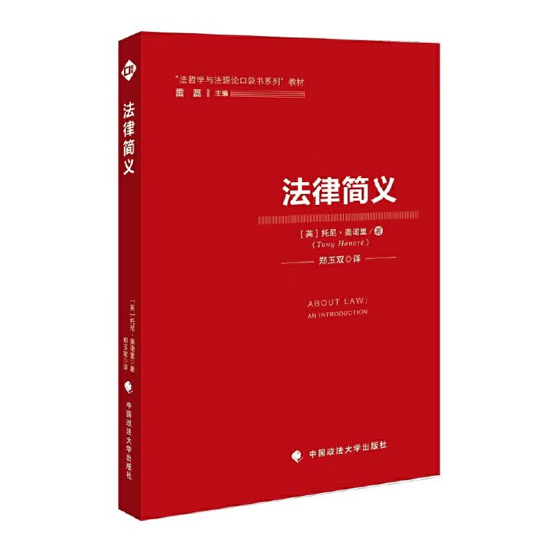 法律简义