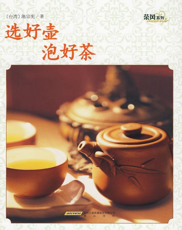 泡好茶 池宗宪 著