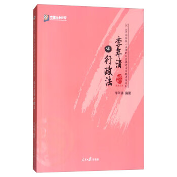 李年清讲行政法