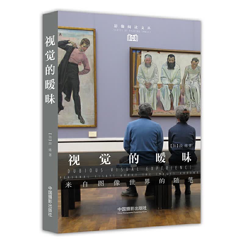 当当视觉的暧昧：来自图像世界的随笔