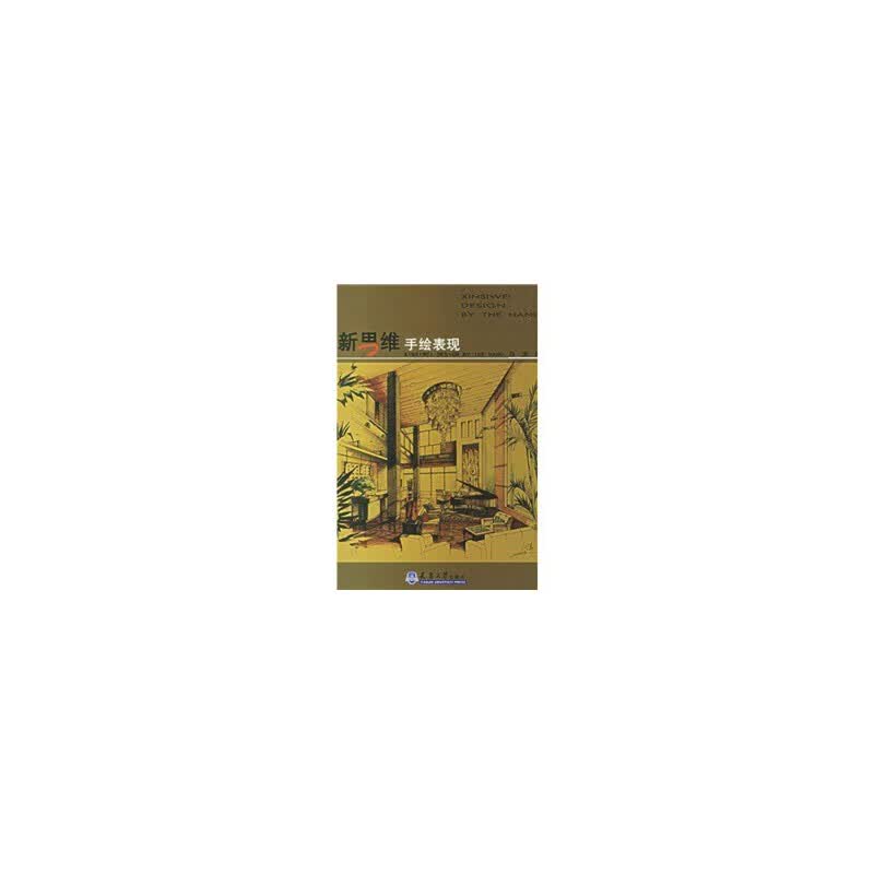 【现货】新思维手绘表现