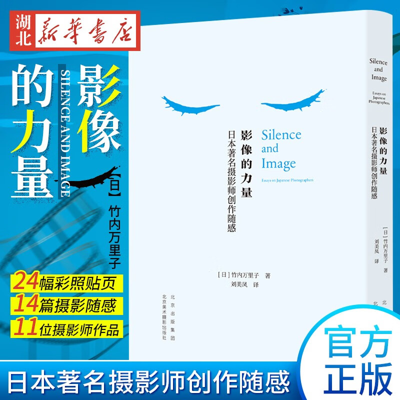 影像的力量：日本著名摄影师创作随感