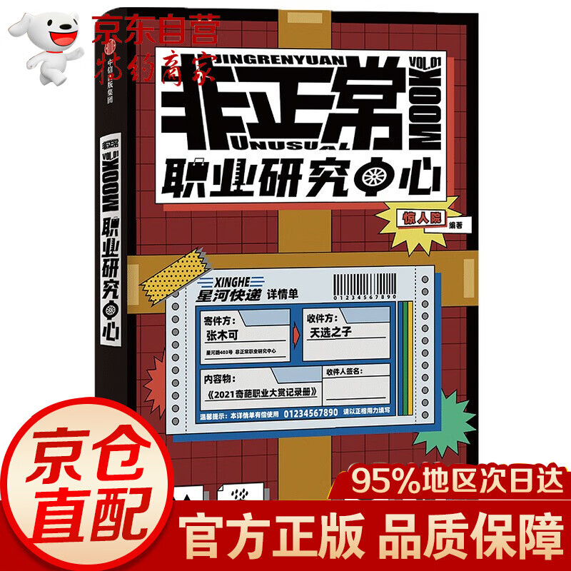 牛津时间旅行·末日之书 非正常职业研究中心