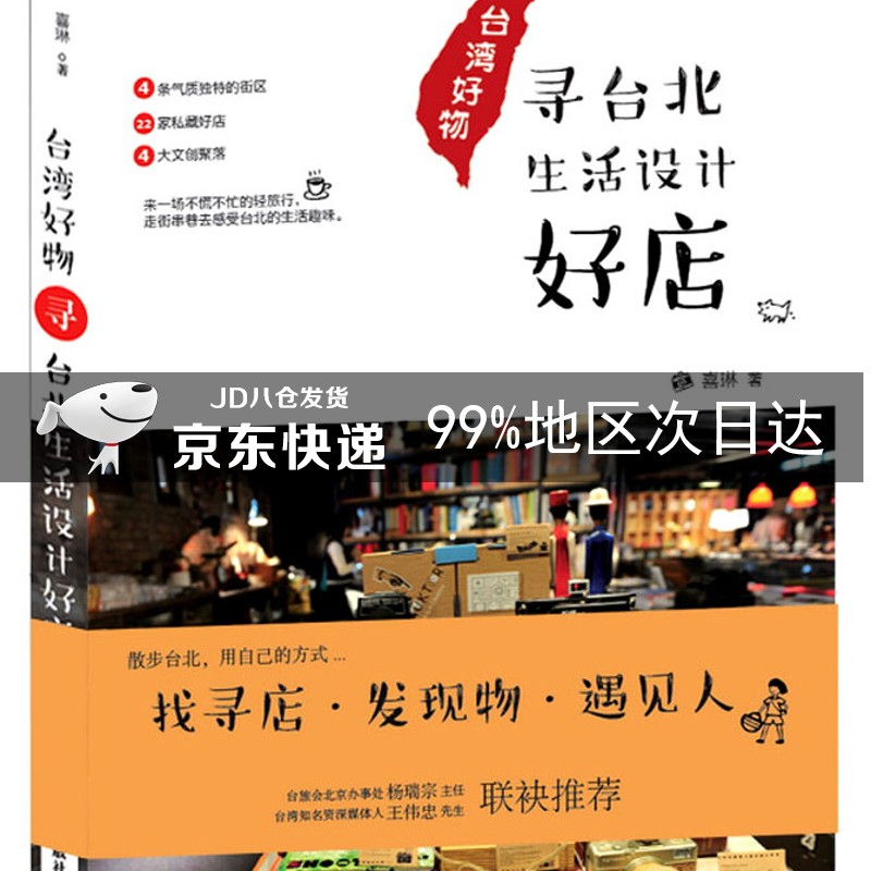 台湾好物/寻台北生活设计好店