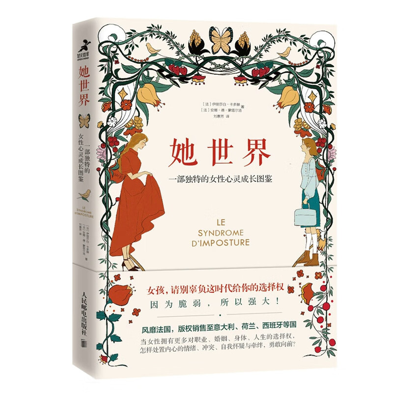 【现货】她世界 一部独特的女性心灵成长图鉴