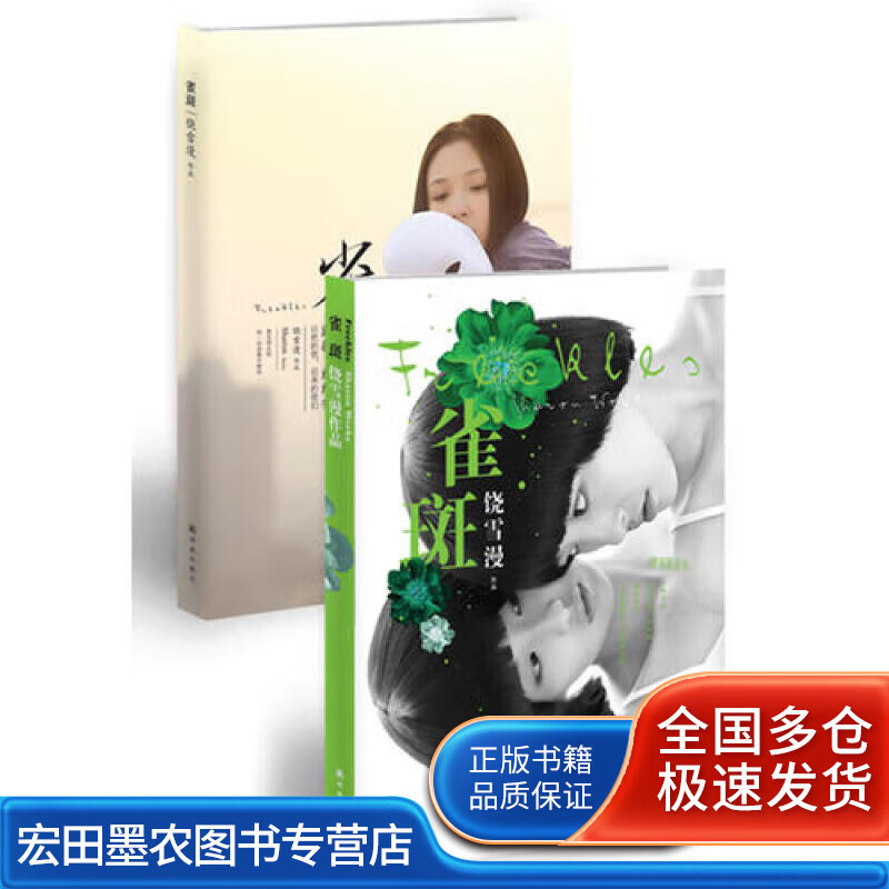 雀斑【好书】