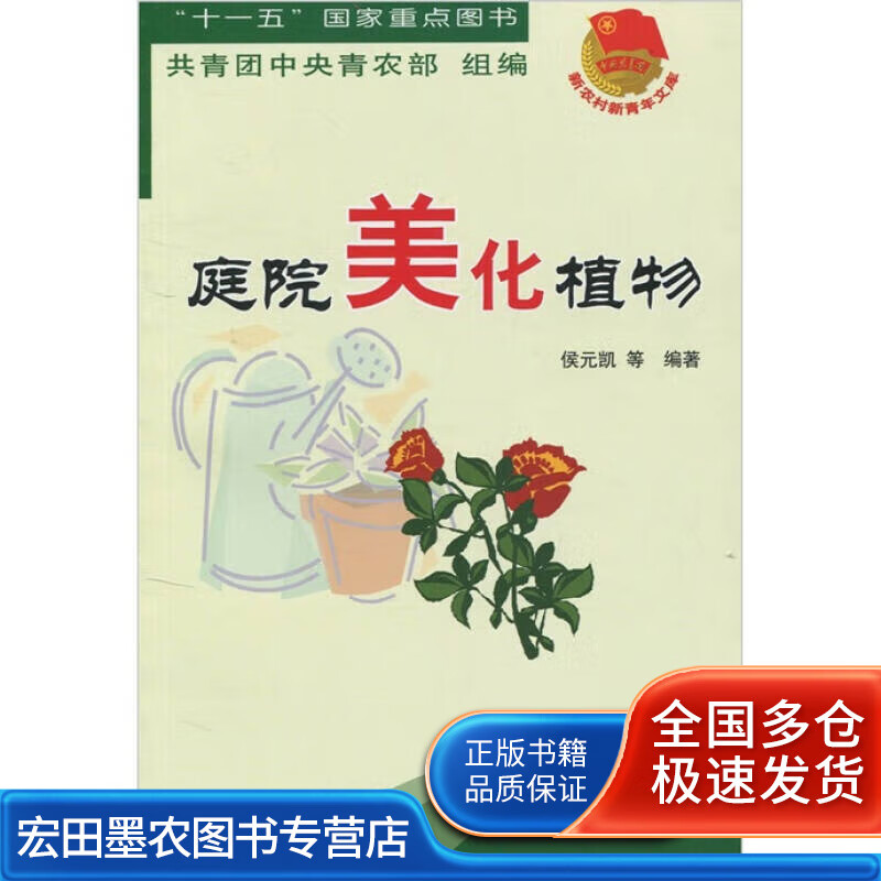 庭院美化植物【好书】