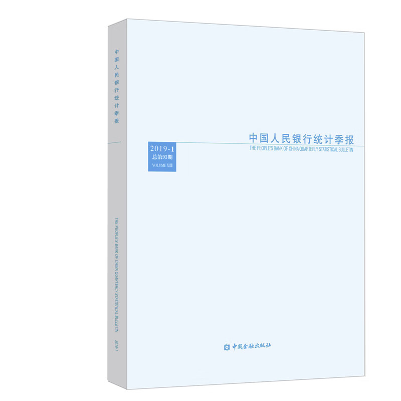 【现货】统计季报2019-1
