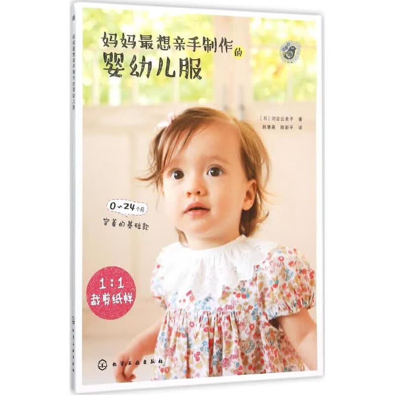 妈妈最想亲手制作的婴幼儿服