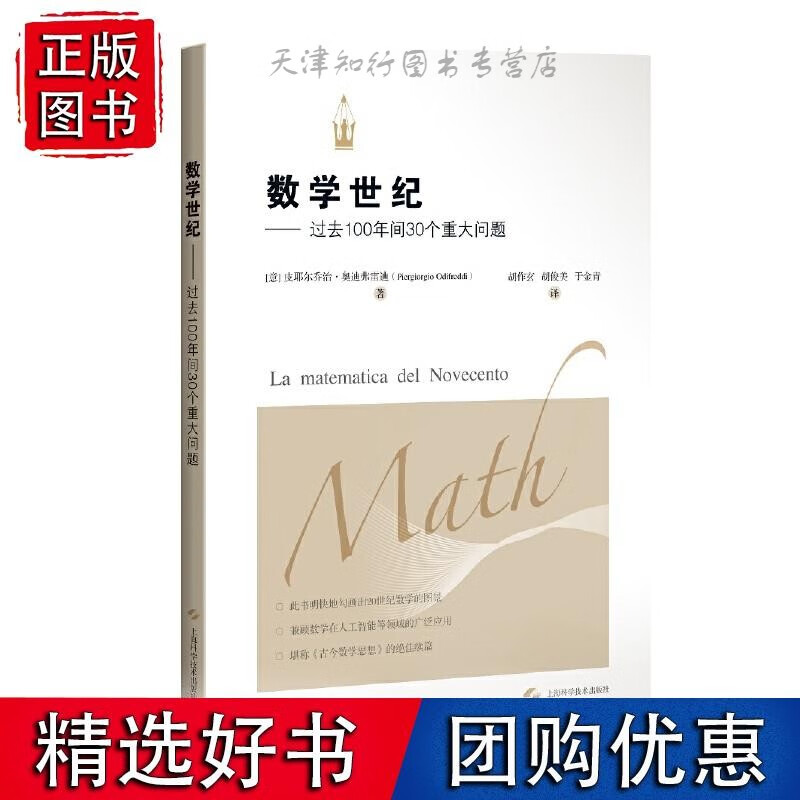 数学世纪--过去100年间30个重大问题