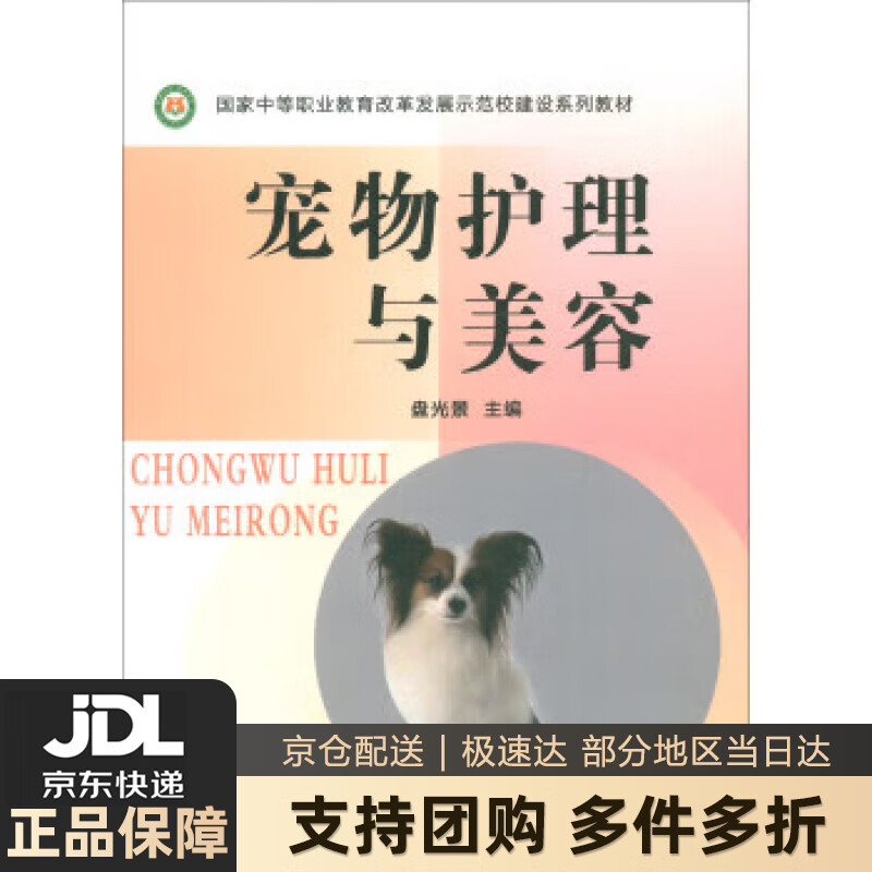 【 送货上门】宠物护理与美容