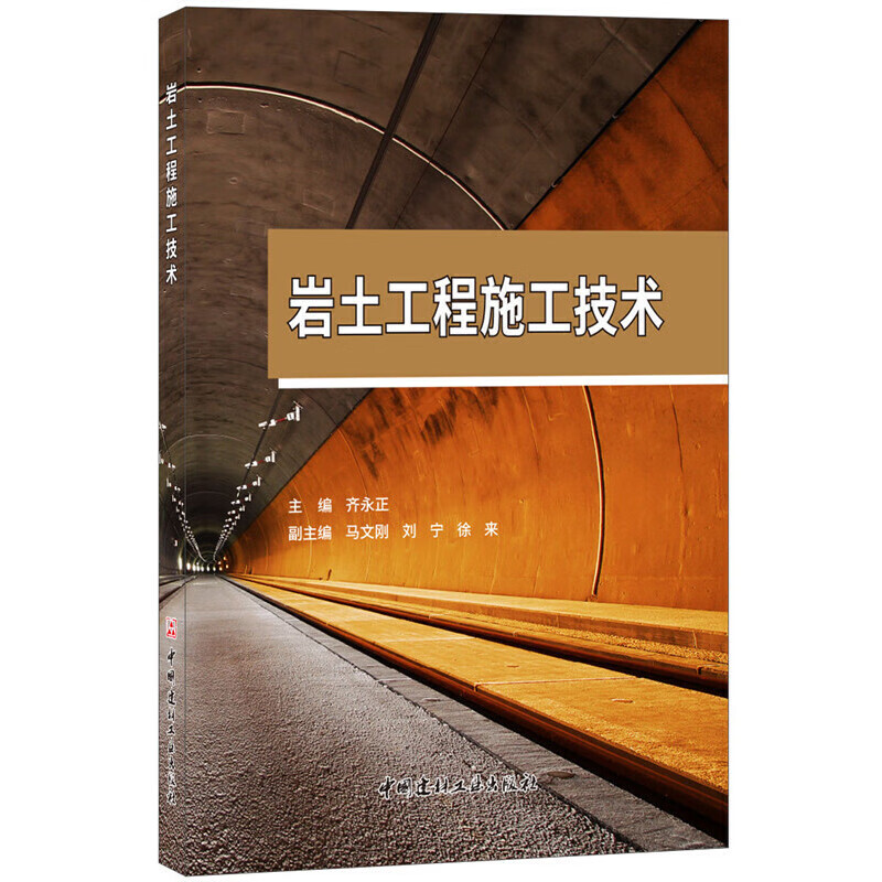 【现货】岩土工程施工技术