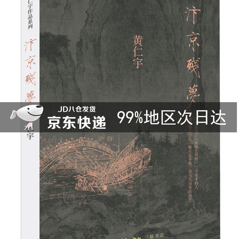 汴京残梦