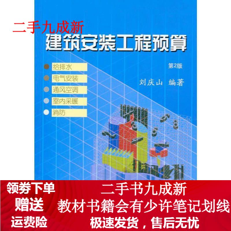 建筑安装工程预算