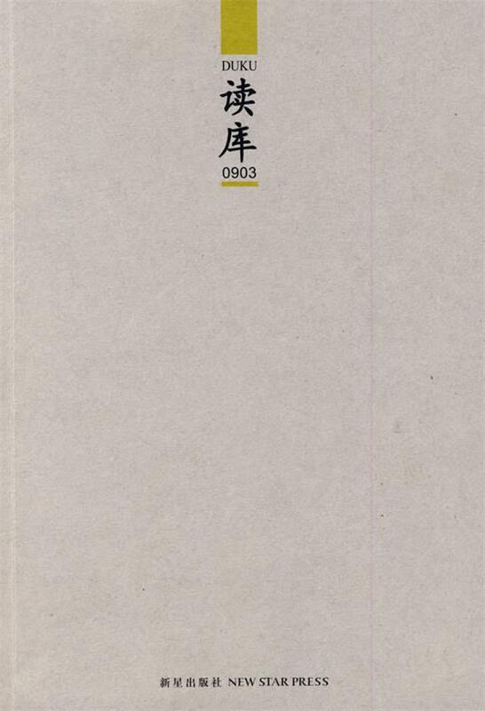 读库0903【书籍，放心选购】