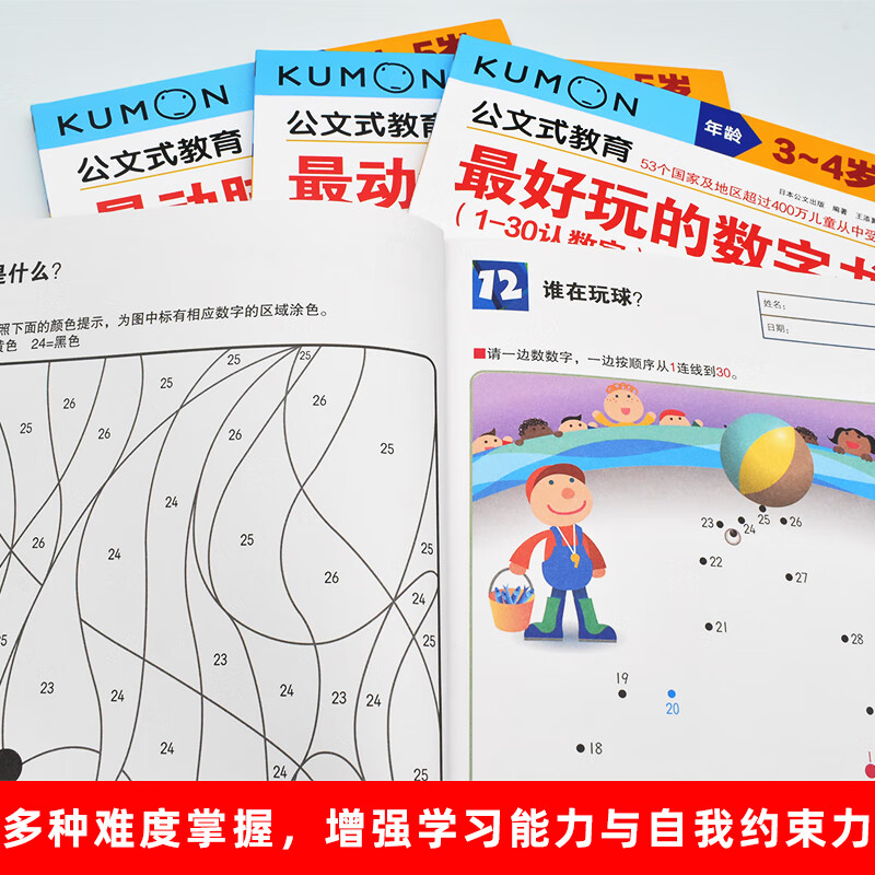 4册公文式教育动脑的数字书3-4-5岁数字书动脑又好玩的智力潜能开发幼儿童学前宝宝启蒙子早教益智思维游