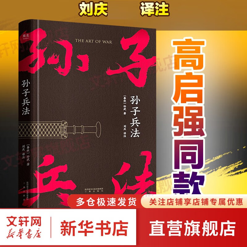 孙子兵法+三十六计+鬼谷子 孙子兵法 果麦版