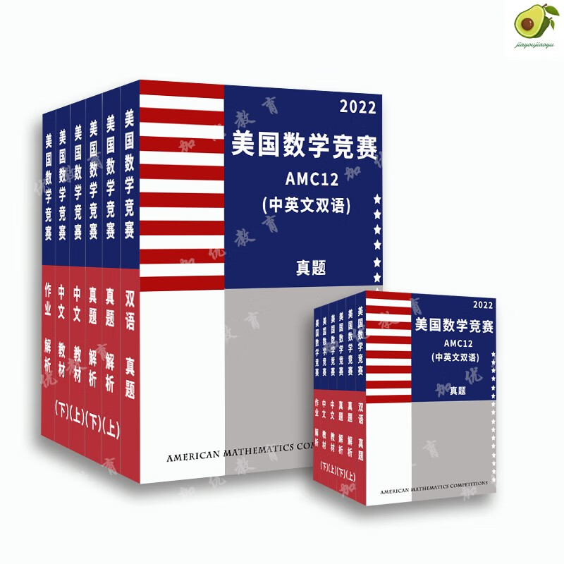 美国数学竞赛AMC8/AMC10/AMC12中英双语真题＋详细＋教材解答过程 AMC12真题+解析+教材+作业