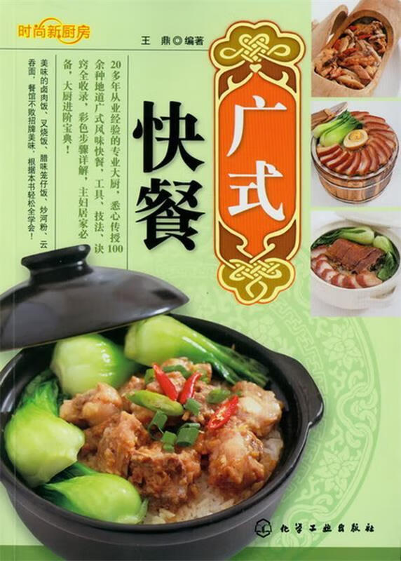 时尚新厨房 广式快餐【特惠】