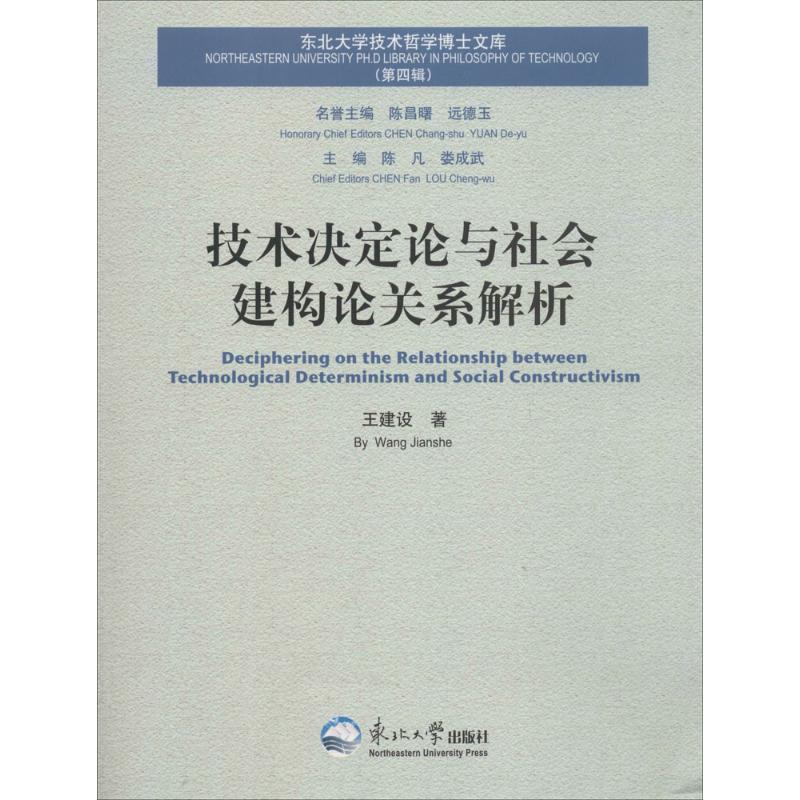 技术决定论与社会建构论关系解析(4)