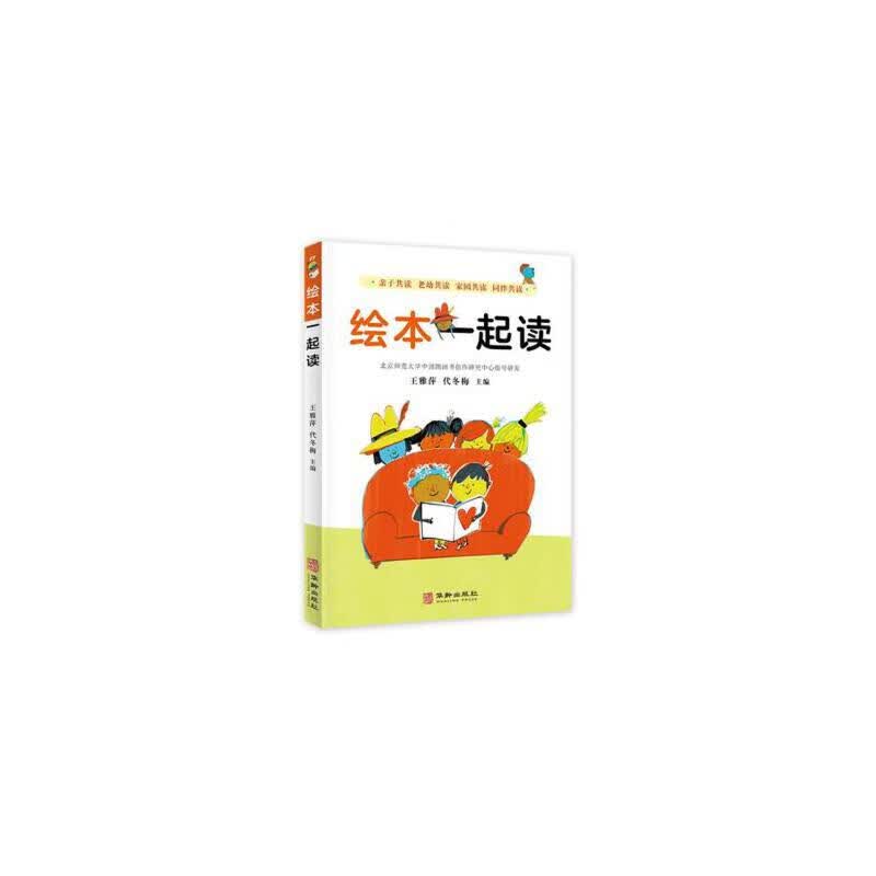 绘本一起读
