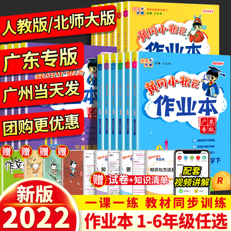 黄冈小状元一年级三四五六二年级上册下册语文数学英语同步训练全套部编人教版作业本练习册小学生课时练习题达标卷黄岗广东专版 数学人教版-作业本 一年级下