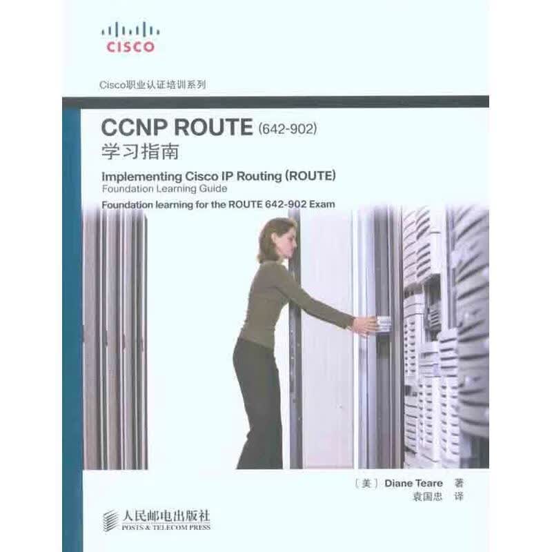 CCNP ROUTE学习指南 [美]蒂尔