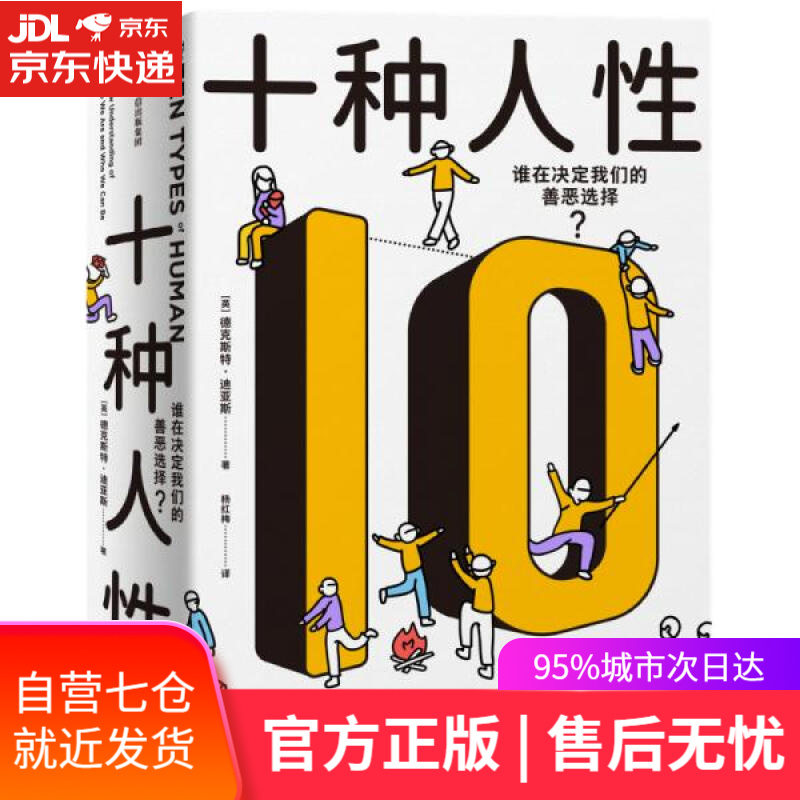 十种人性 德克斯特·迪亚斯 中信出版集团股份有限公司 9787521722949