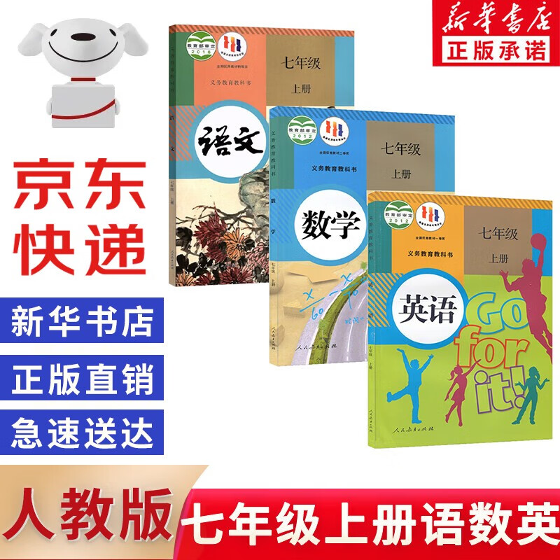 2023新版人教版初中初一七年级上册语文数学英语全套课本教材人教版初一上学期7七年级上语文书数学书英语教材书七年级上册语数英课本全套书七上教材书