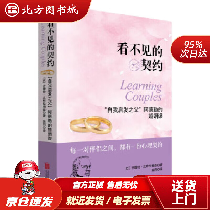 【现货】看不见的契约[以]齐薇特·艾布拉姆森著，美同译 北方图书城
