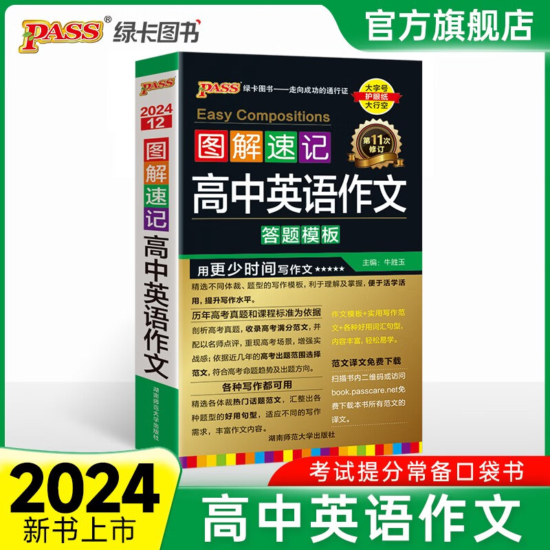 2024版图解速记新高中英语词汇3500词乱序版小本高考英语词汇辅导书高中英语高频短语词汇手册随身记高一高二高三pass绿卡图书 高中英语作文