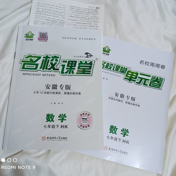 2023春安徽专版7七年级下册数学沪科版HK同步练习册 同步练习册