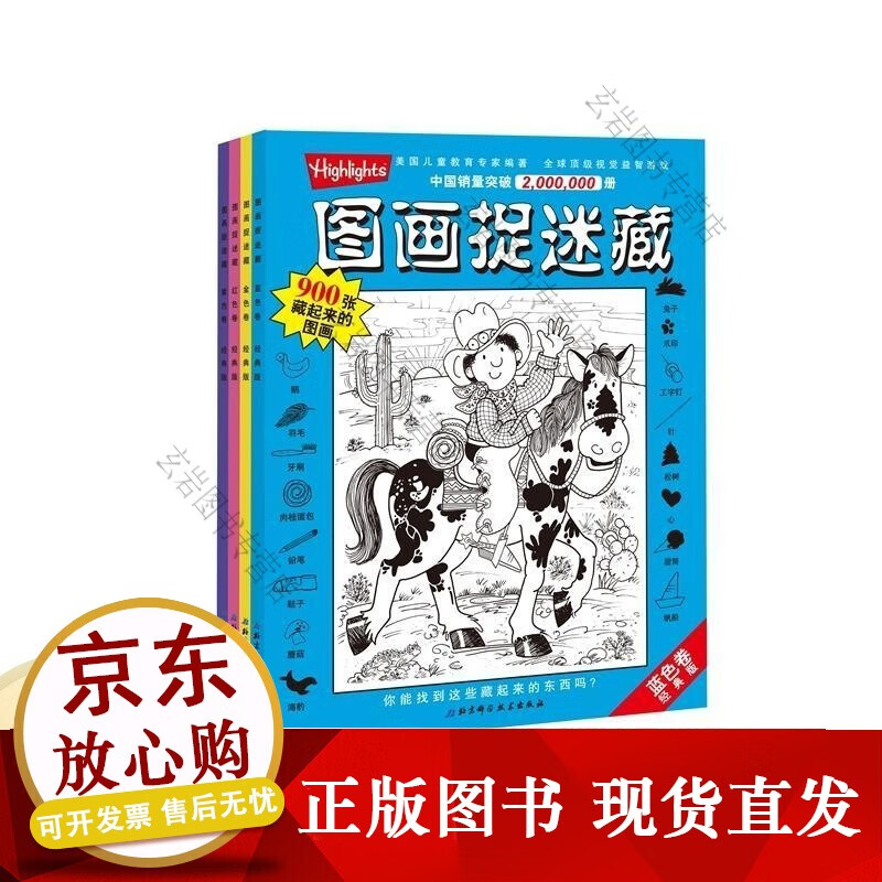 k经典版图画捉迷藏（全4册）