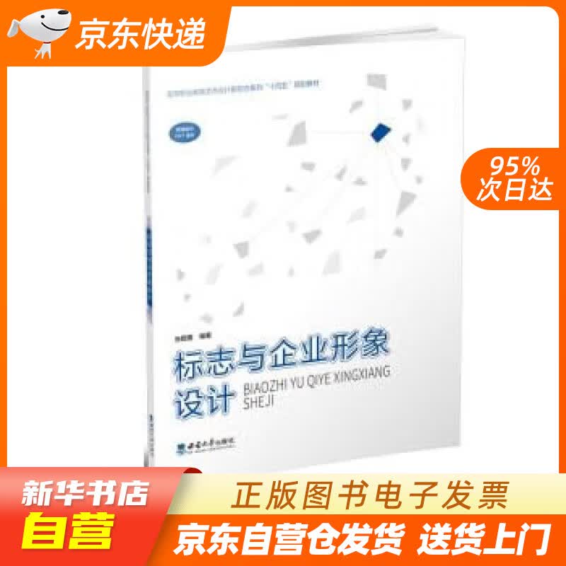 标志与企业形象设计 张懿隆 西南大学出版社