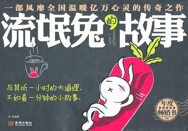 流氓兔的故事【好书，下单速发】