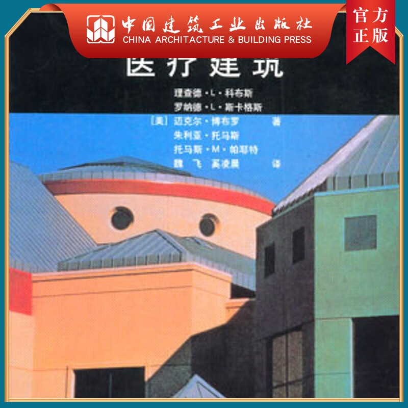 建工社 医疗建筑