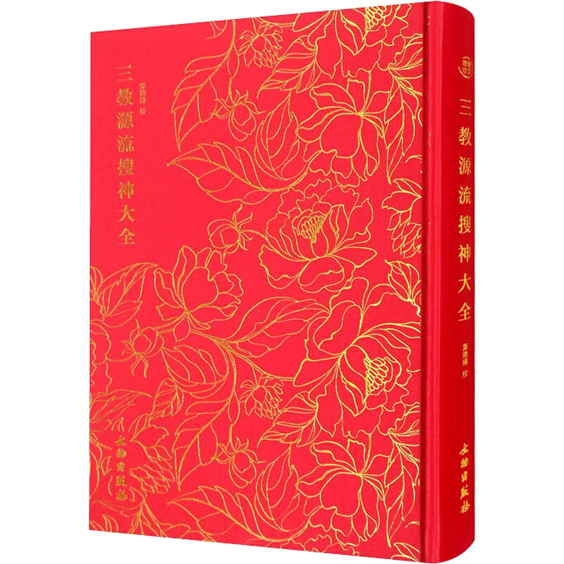 三教源流搜神大全 图书