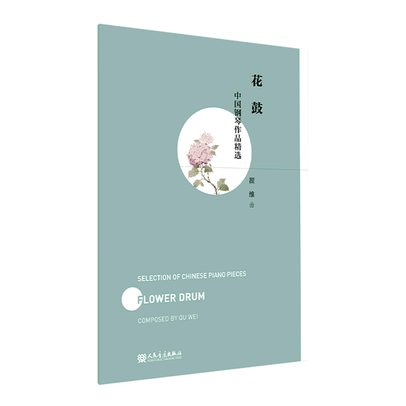 花鼓/中国钢琴作品精选