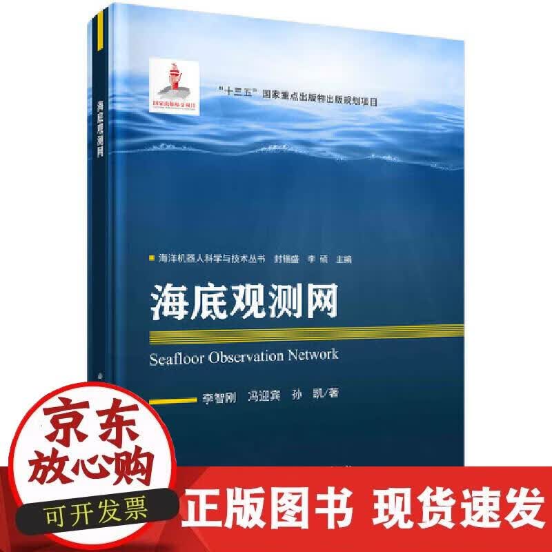 【现货】海底观测网