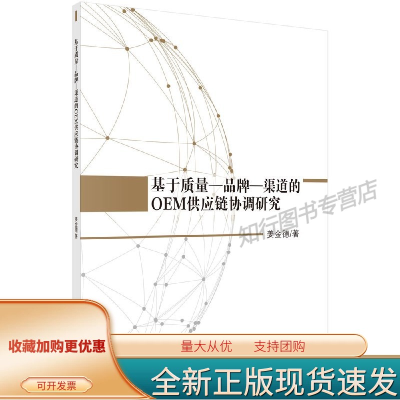 基于质量—品牌—渠道的OEM供应链协调研究
