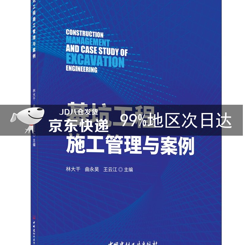 基坑工程施工管理与案例