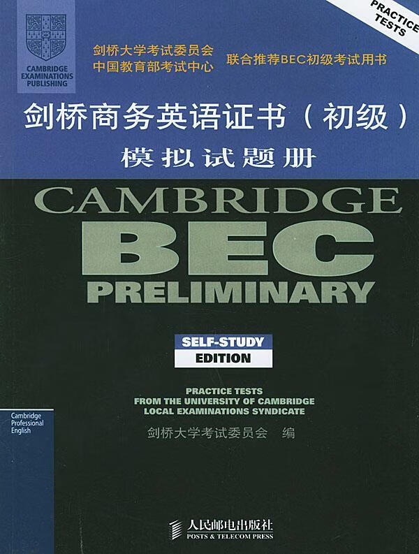 剑桥商务英语证书模拟试题册【好书，下单速发】