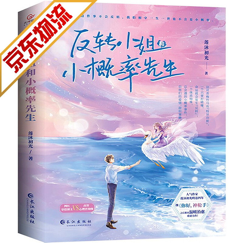 【系列自选】青春文学青春校园言情耽美小说 反转小姐和小概率先生 莲沐初光 著